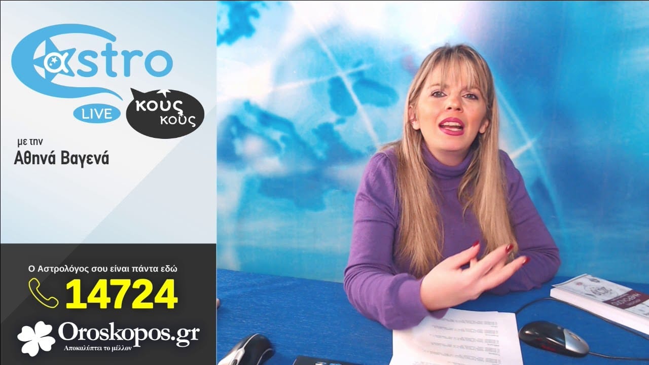 Εβδομαδιαίες Προβλέψεις 7-13 Ιανουαρίου 2019 | Astro Κους Κους