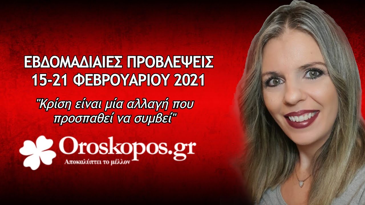 Τα ζώδια της εβδομάδας 15-21 Φεβρουαρίου 2021 | Astro Κους Κους