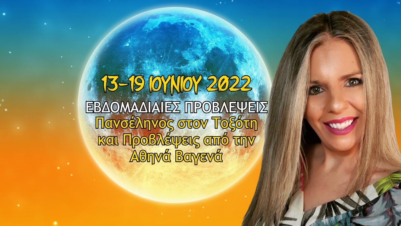 Τα Ζώδια της Εβδομάδας 13-19 Ιουνίου 2022 | Astro Κους Κους