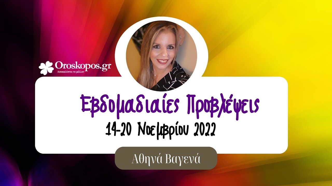 Τα ζώδια της εβδομάδας 14-20 Νοεμβρίου 2022 | Astro Κους Κους