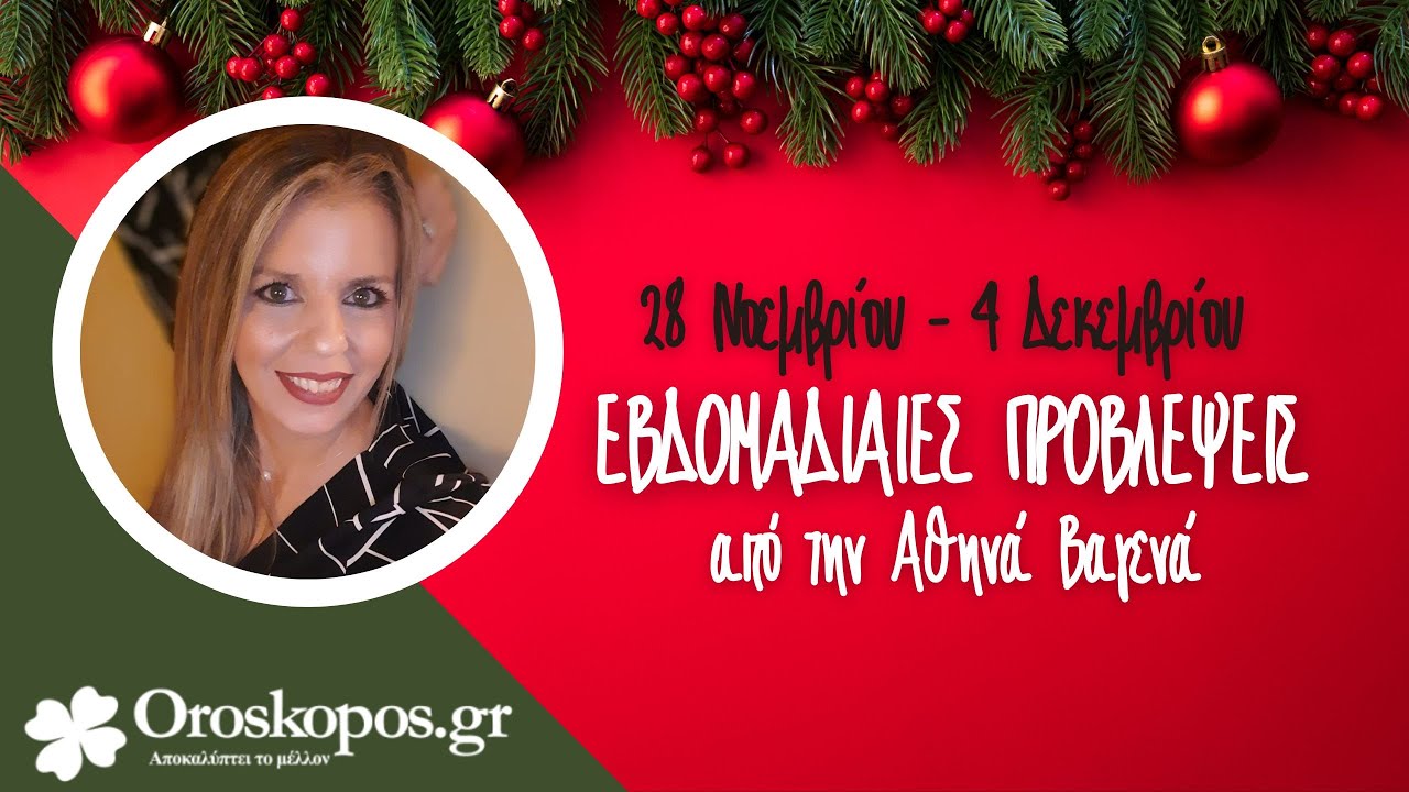 Τα Ζώδια της Εβδομάδας 28/11-4/12 | Astro Κους Κους