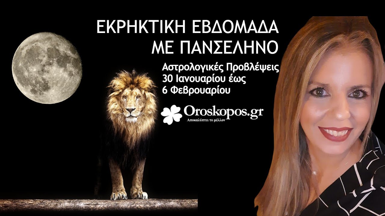 Ζώδια Εβδομάδας 30 Ιανουαρίου με 5 Φεβρουαρίου 2023 | Astro Κους Κους