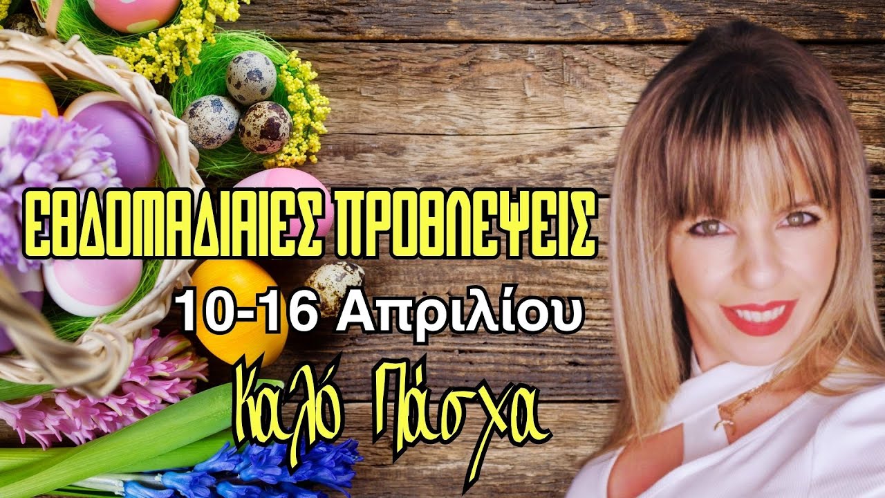 Πάσχα 2023 Αστρολογικές Προβλέψεις για όλα τα ζώδια | Astro Κους Κους