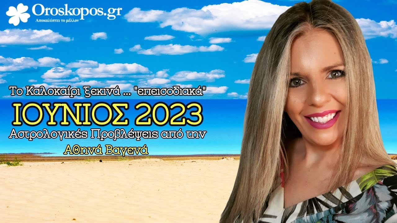 Ιούνιος 2023 : Μηνιαίες προβλέψεις για κάθε ζώδιο και δεκαήμερο ...