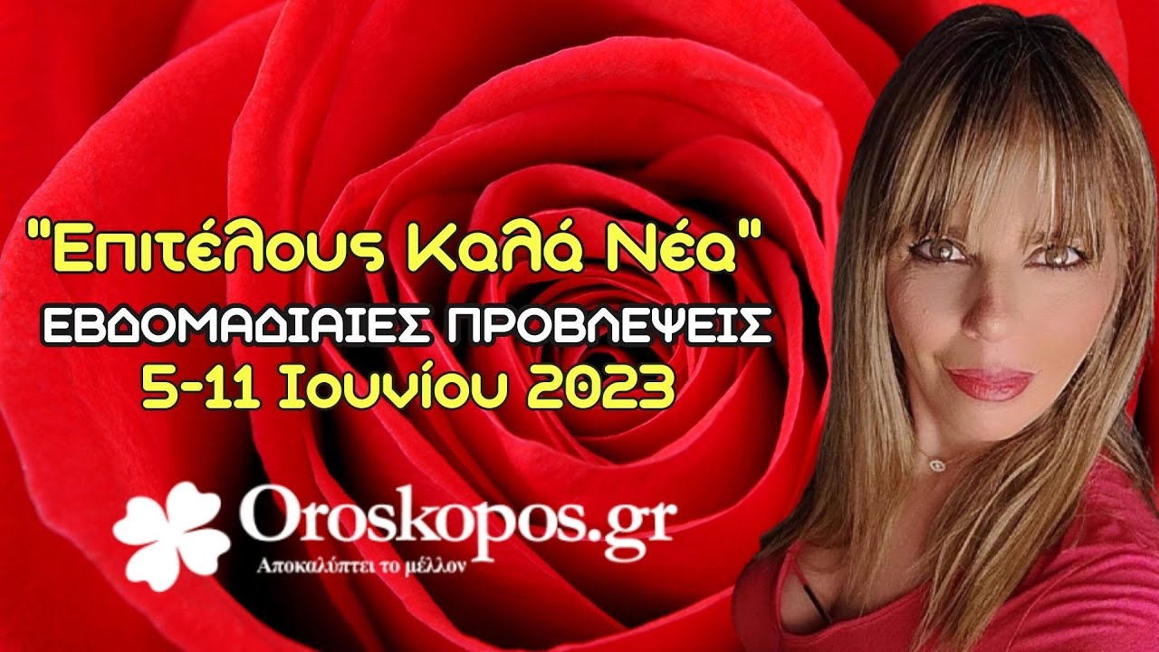 Εβδομαδιαίες Προβλέψεις 5-11 Ιουνίου για όλα τα ζώδια και δεκαήμερα ...