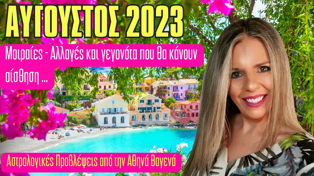 Μηνιαίες Προβλέψεις Αυγούστου 2023 για όλα τα ζώδια και δεκαήμερα ...