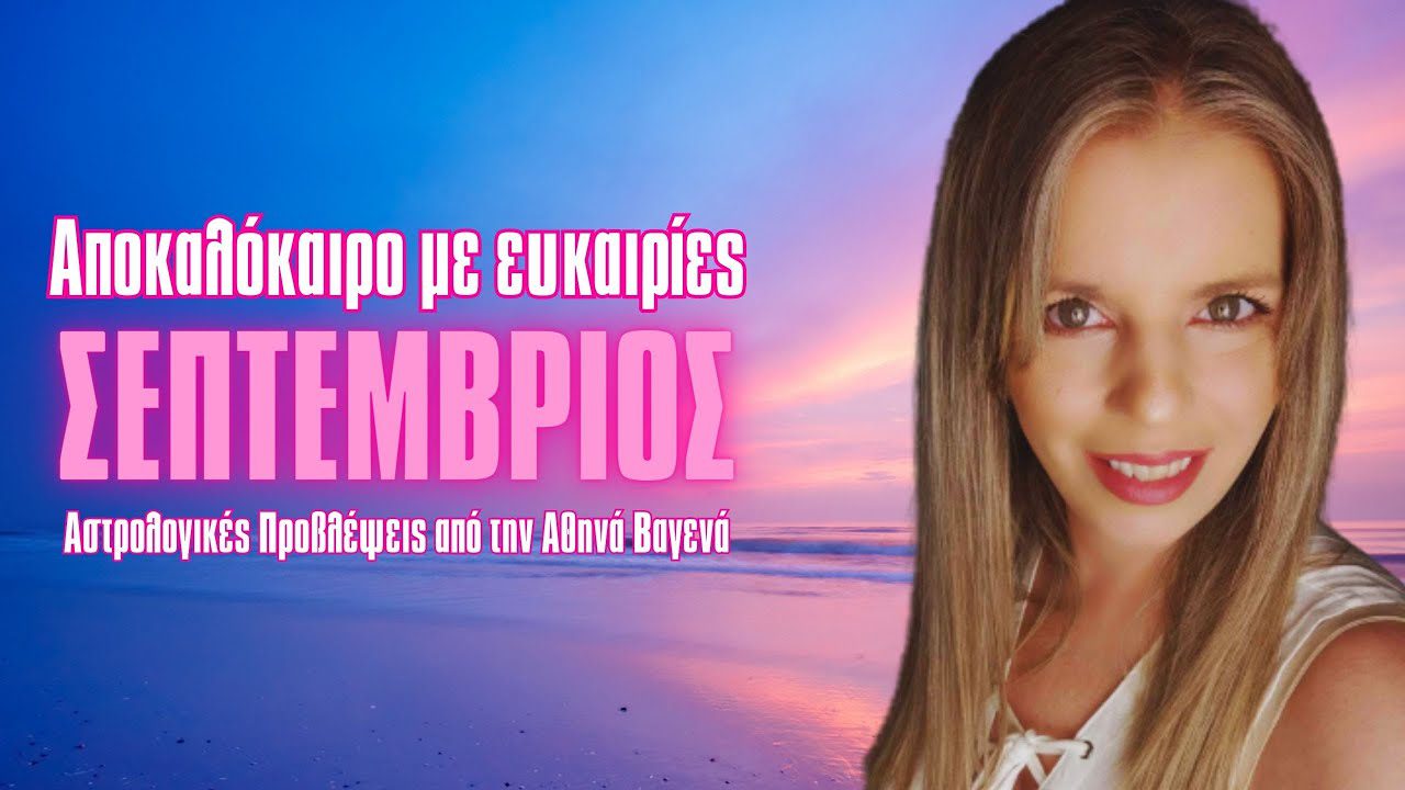 Σεπτέμβριος 2023 Μηνιαίες Προβλέψεις για κάθε ζώδιο και δεκαήμερο ...