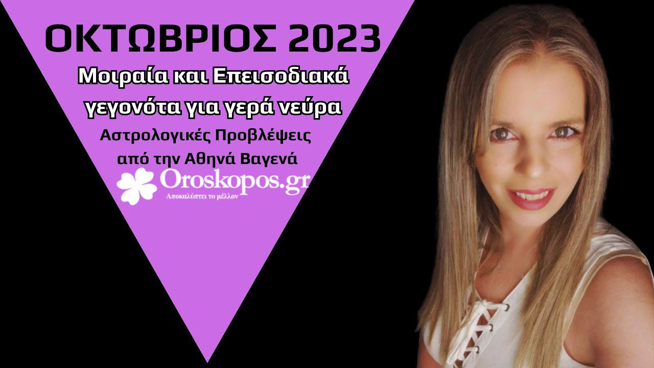 Οκτώβριος 2023 Μηνιαίες Προβλέψεις για κάθε ζώδιο και δεκαήμερο | Astro ...