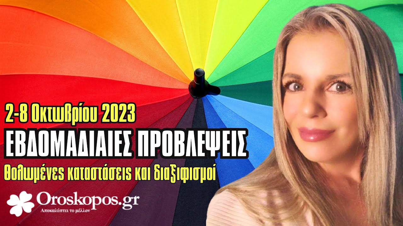 Εβδομαδιαίες Προβλέψεις 2-8 Οκτωβρίου | Astro Κους Κους