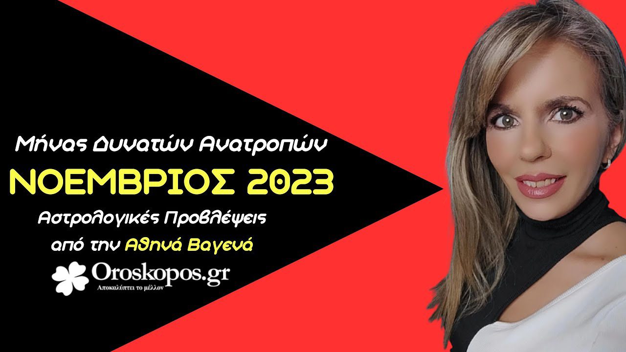 Μηνιαίες Προβλέψεις Νοεμβρίου 2023 για κάθε ζώδιο και δεκαήμερο | Astro ...