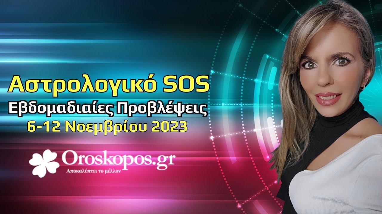 Εβδομαδιαίες Προβλέψεις 6-12 Νοεμβρίου | Astro Κους Κους