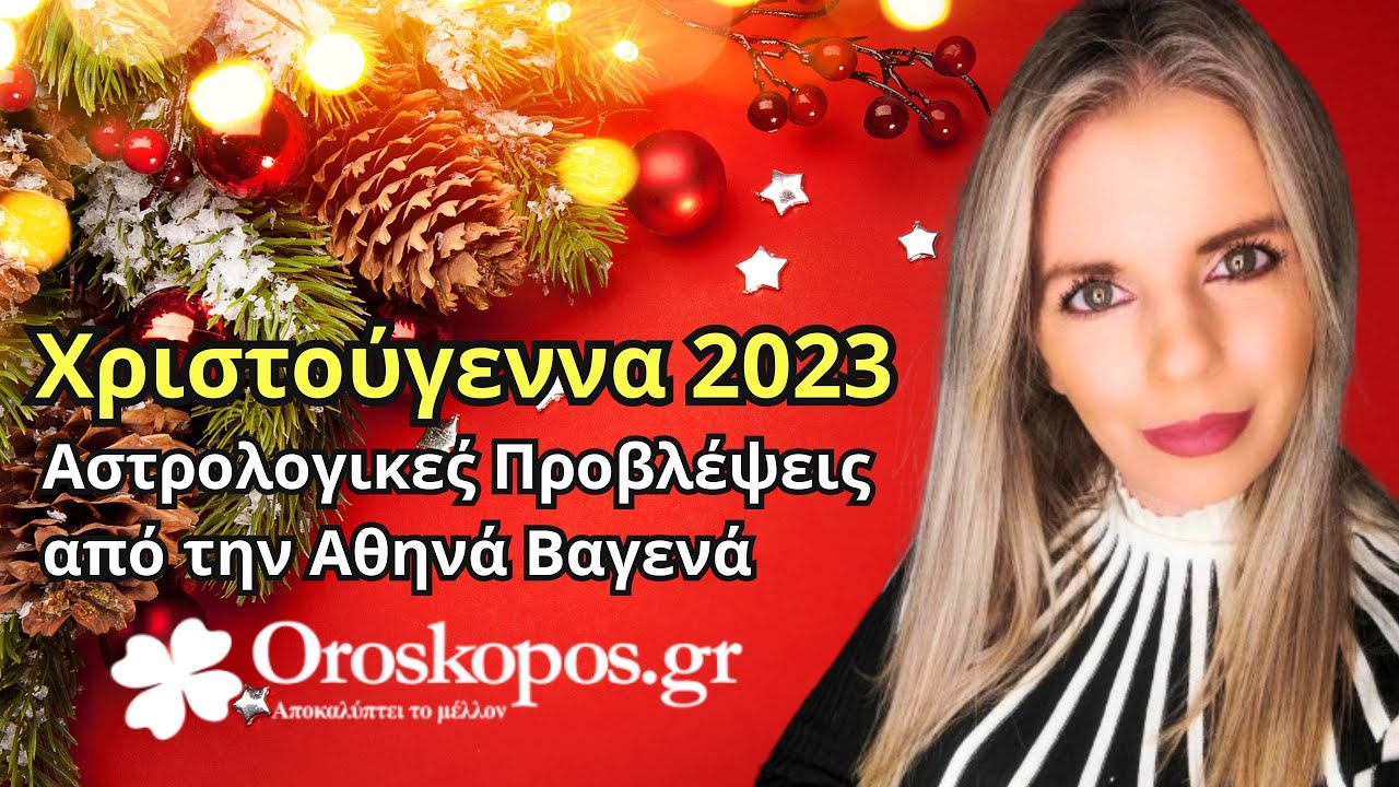 Χριστούγεννα 2023 Οι Αστρολογικές Προβλέψεις των Ζωδίων | Astro Κους Κους