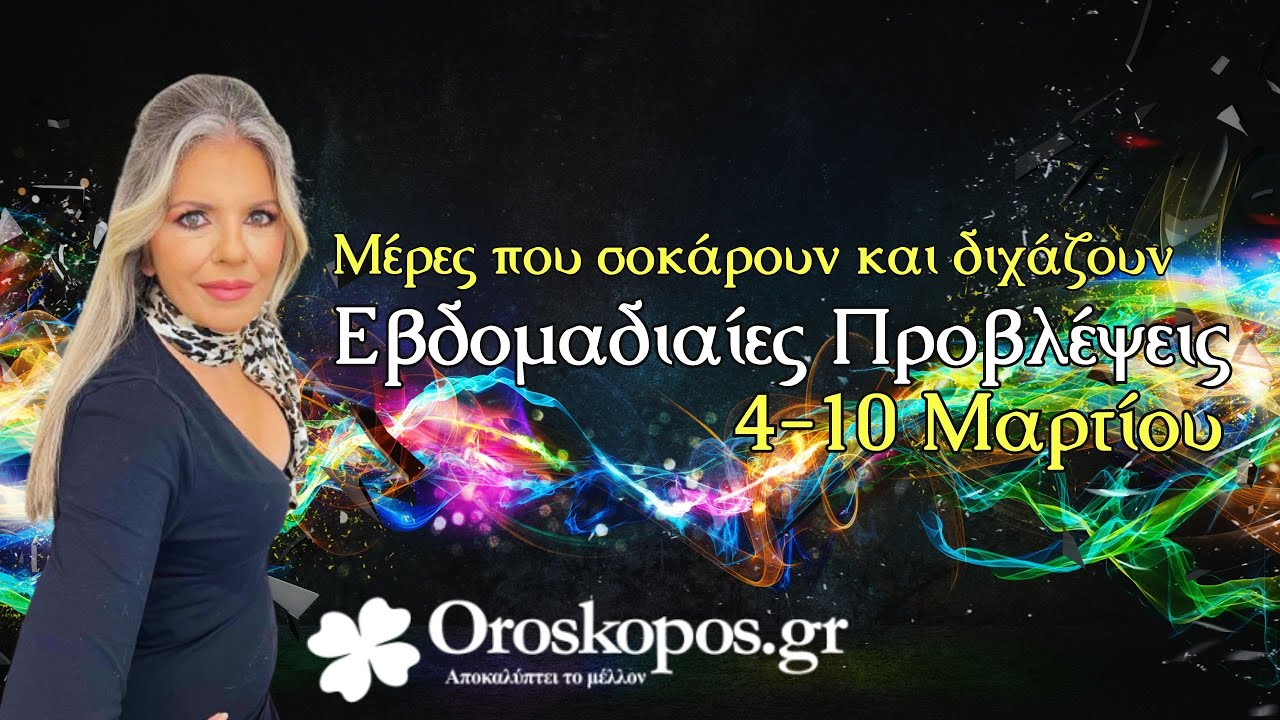 Εβδομαδιαίες Προβλέψεις 4-10 Μαρτίου με Νέα Σελήνη στους Ιχθείς | Astro ...