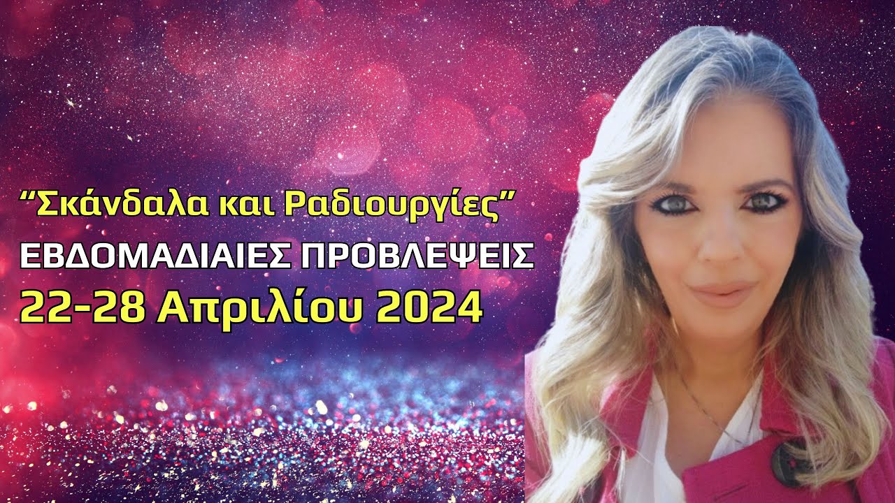 Τα Ζώδια της Εβδομάδας 22-28 Απριλίου 2024 | Astro Κους Κους