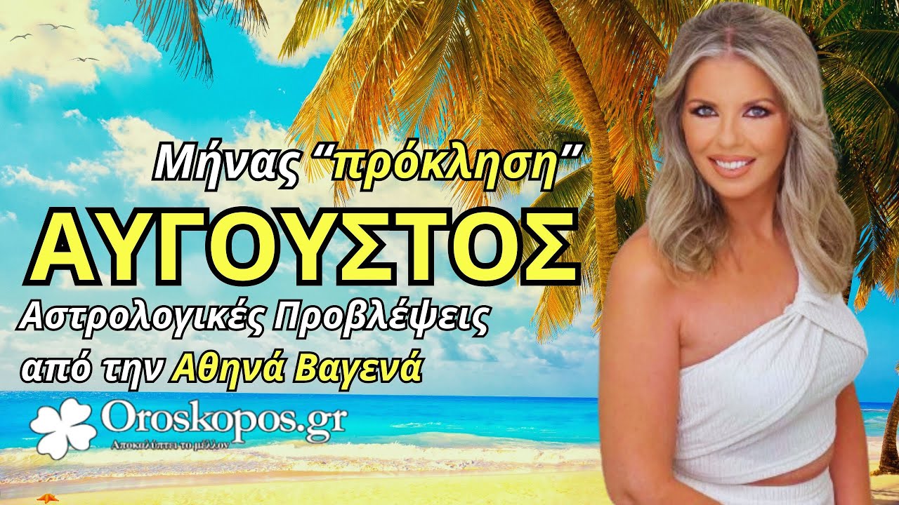 Αύγουστος 2024 Μηνιαίες Προβλέψεις για όλα τα ζώδια και δεκαήμερα ...