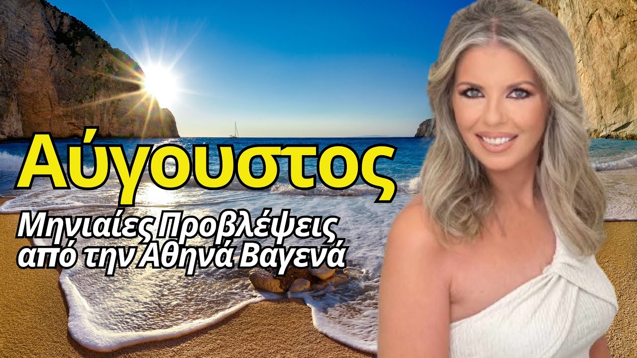 Οι Αστρολογικές Προβλέψεις Αυγούστου 2025 για όλα τα ζώδια | Astro Κους ...